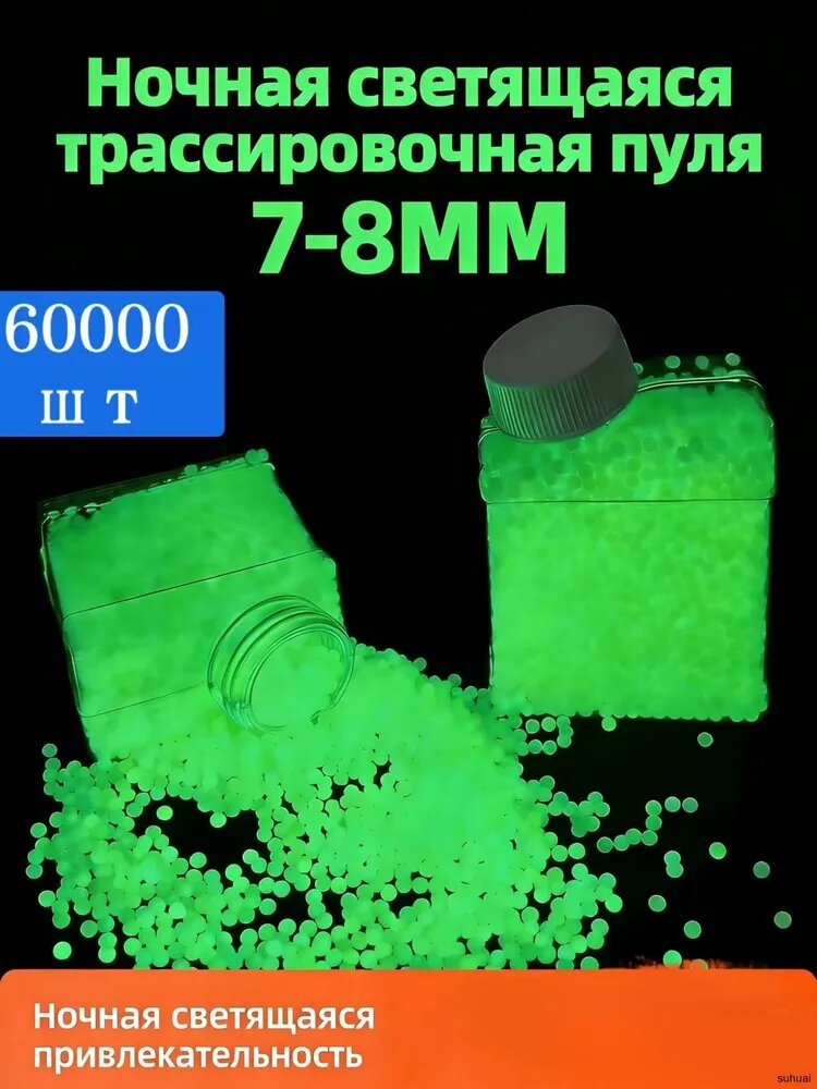 Orbeez гидрогелевые шарики для автоматов усиленные 7-8 мм светящиеся