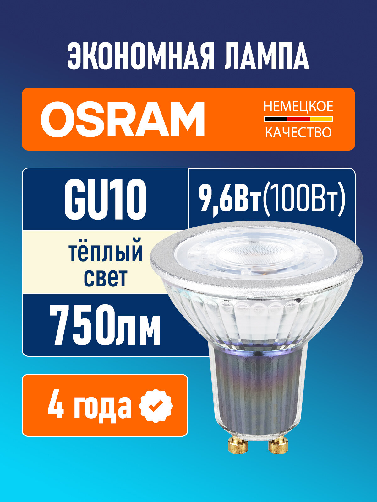 Лампа светодиодная GU10 OSRAM Parathom PAR16 750лм 9.6Вт 3000К теплый свет 36°