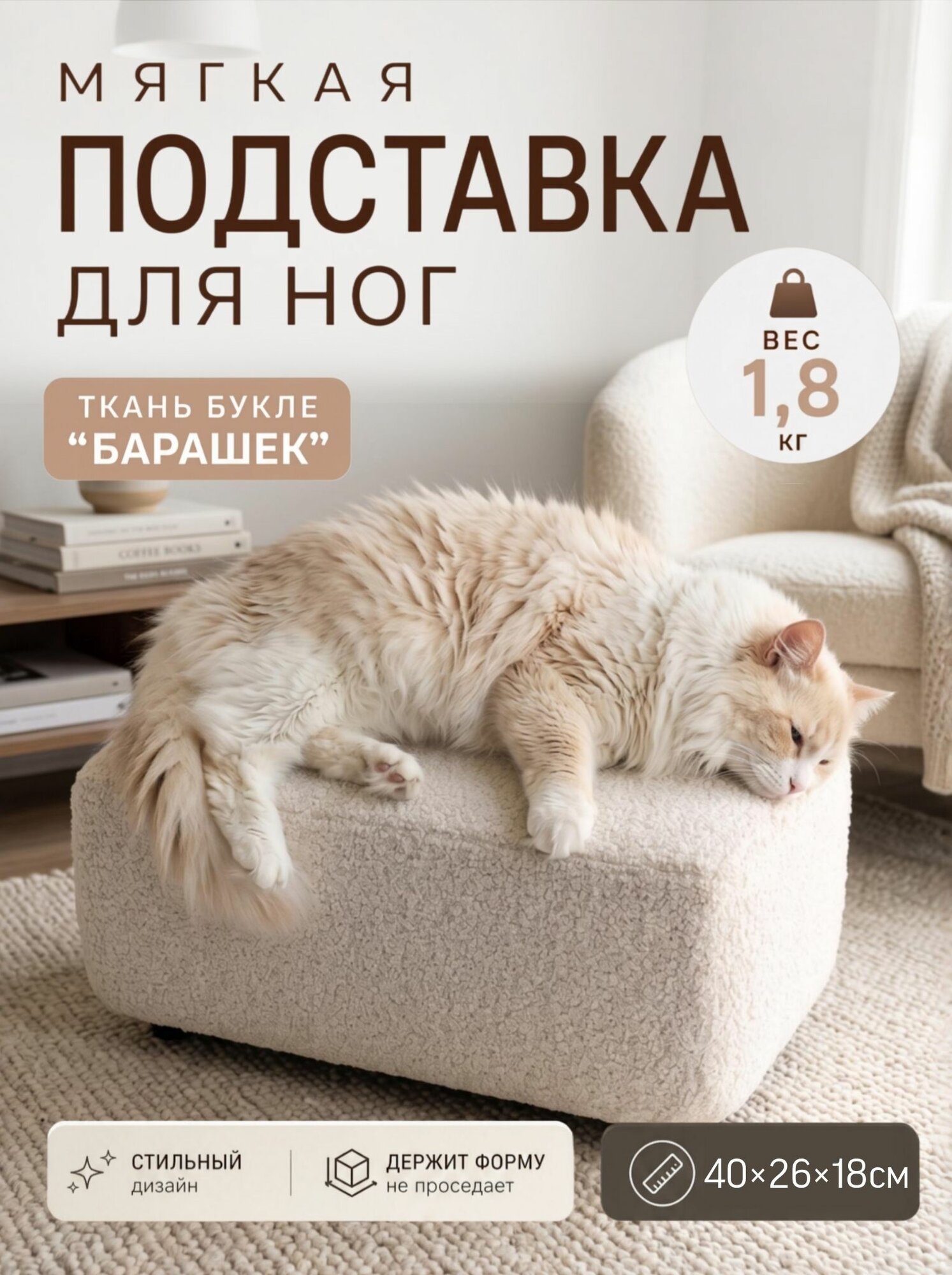 Мягкий пуфик для ног, подставка для ног, банкетка в гостиную, ткань букле