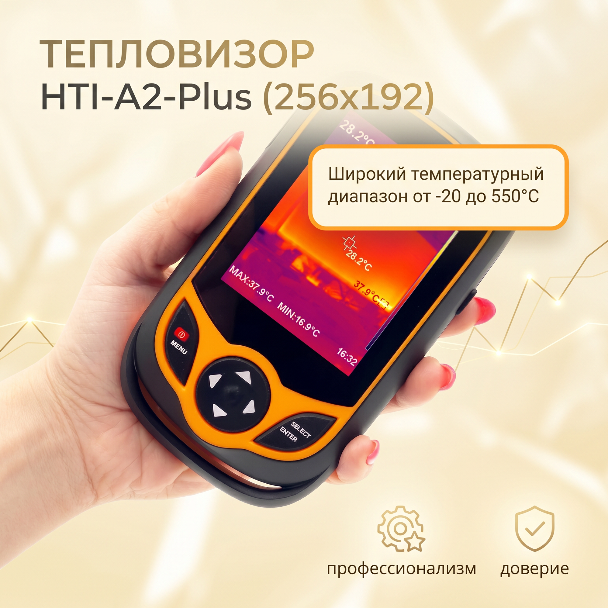 Профессиональный Wi-Fi тепловизор-телефон HT-A2-Plus 256х192
