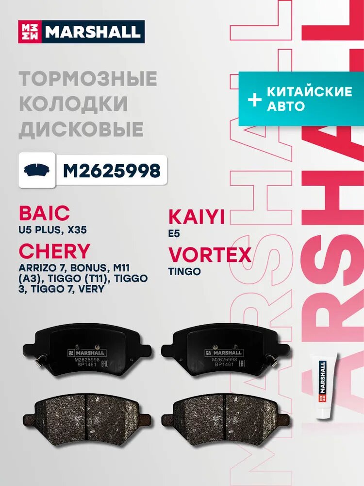 Колодки тормозные передние KAIYI E5 BAIC U5 PLUS, Х35 Чери Тигго 3, Тигго 7, Тигго, ARRIZO 7, Бонус, М11 (а3), Вери, T113501080BA, T213501080, SP2134