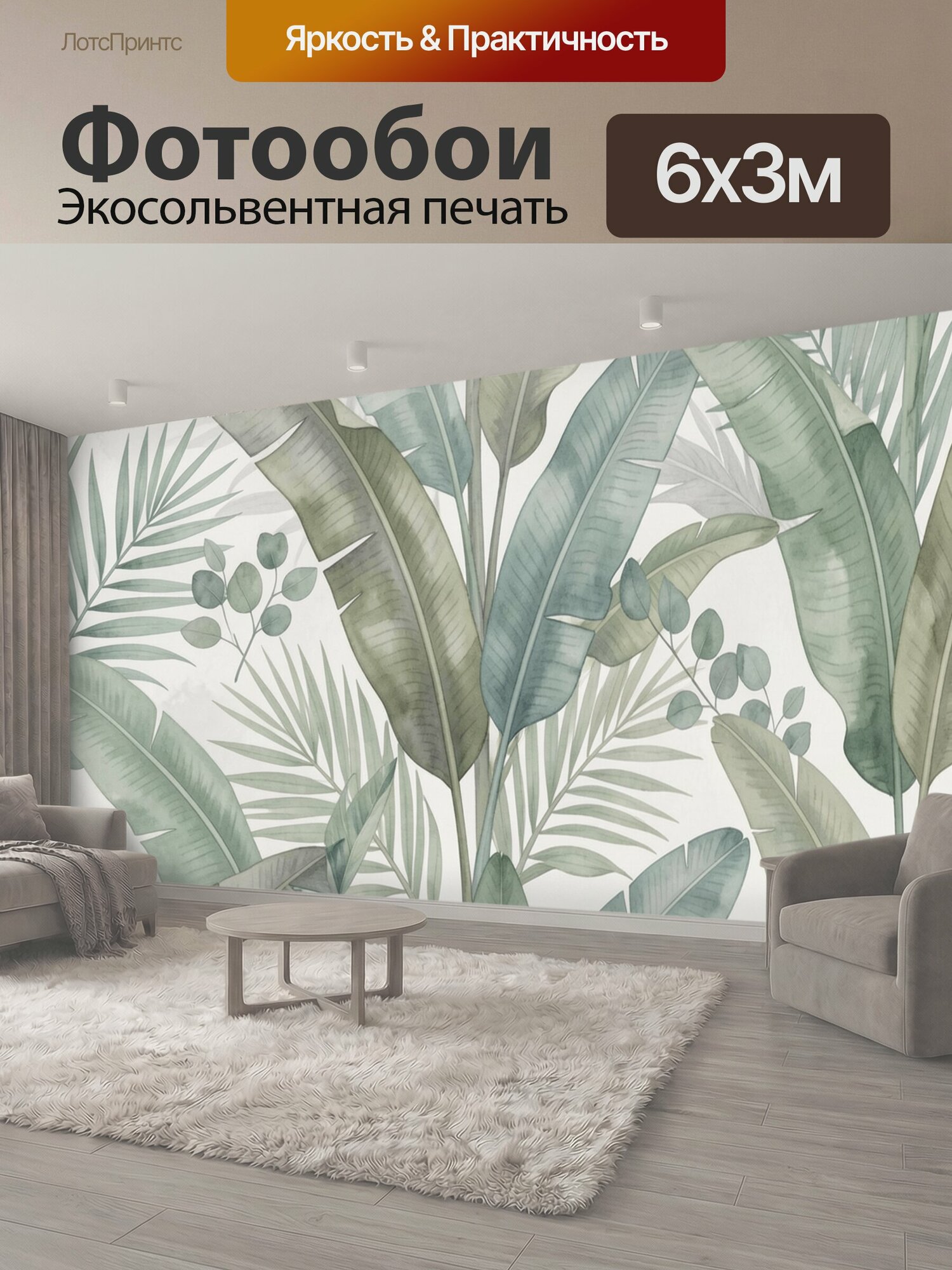 Фотообои "Тропические листья в пастельных тонах. Нежный ботанический узор с крупными пальмовыми и банановыми листьями, ветвями эвкалипта и." 600x300 см. экосольвентная печать