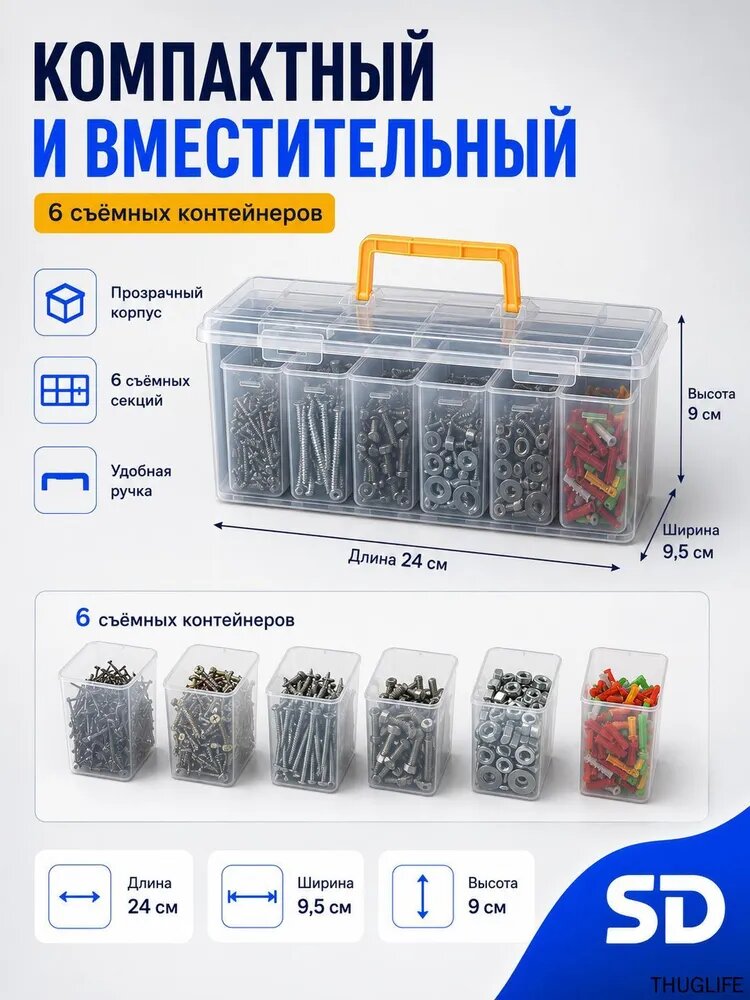 Органайзер строительный, 6 отд.