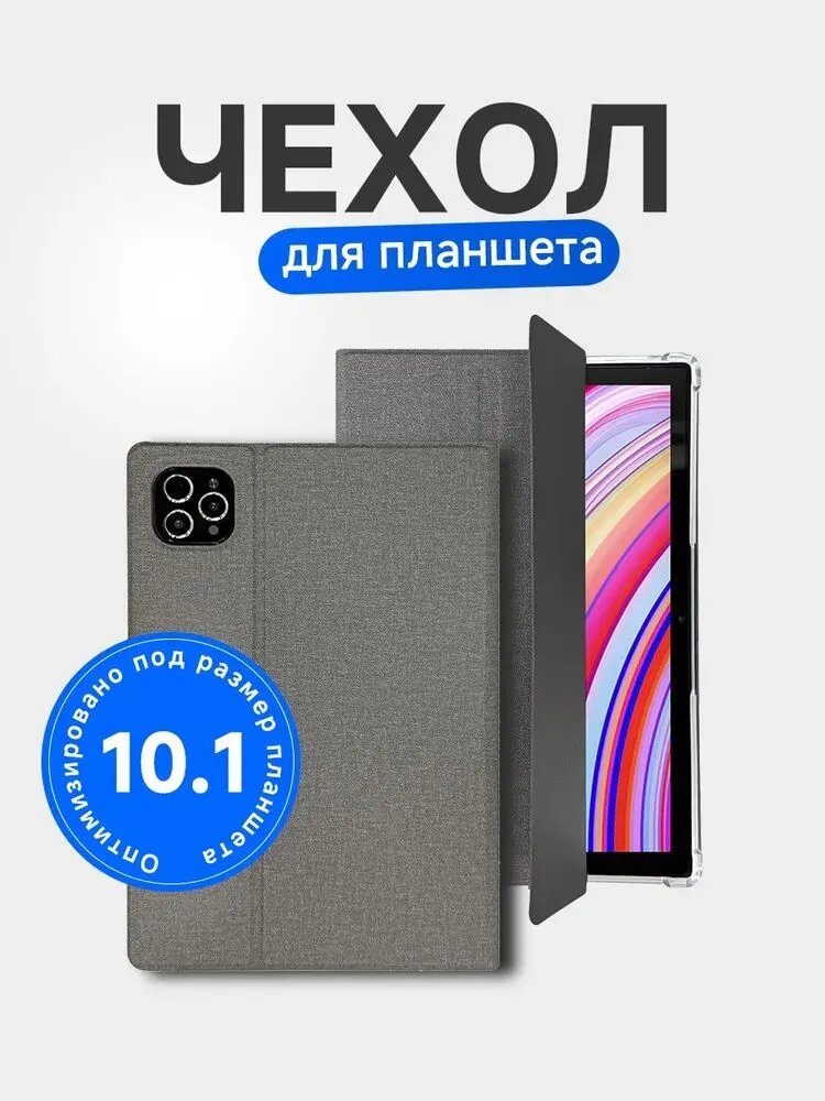 Кожаный защитный чехол для планшет10,1 дюйма