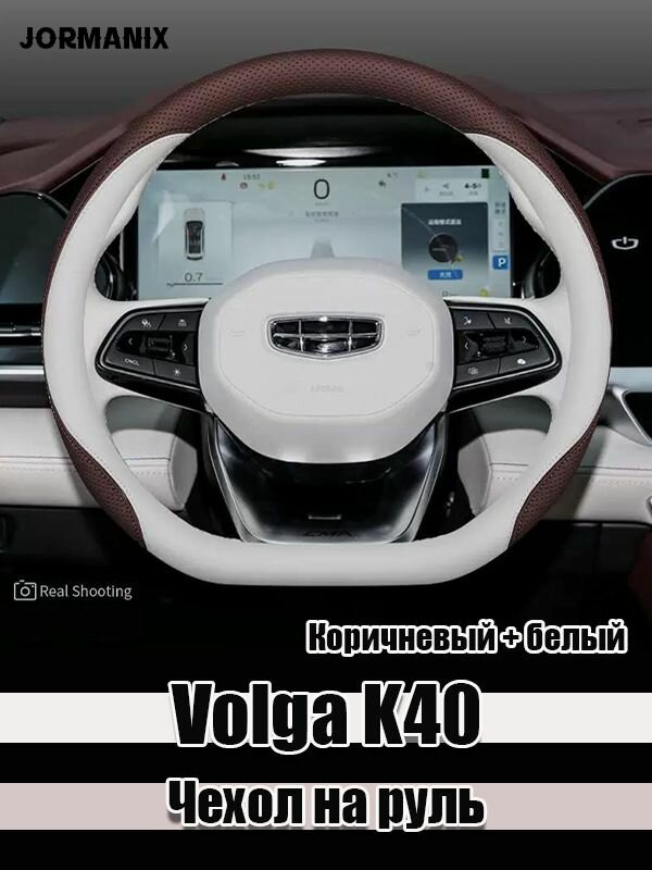 Volga K40 Чехол на руль, Volga K40 аксессуары