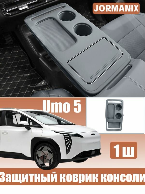 Umo 5 Силиконовые коврики подстаканников и селектора , umo 5 автомобиль аксессуары