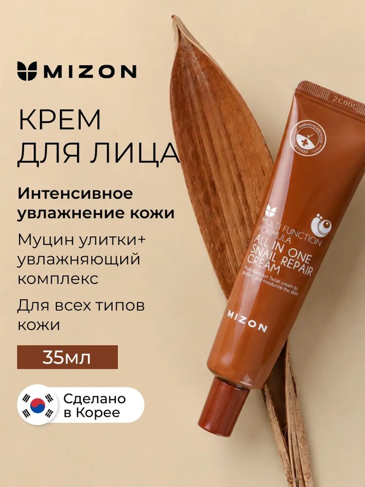 MIZON All In One Snail Repair Cream - Крем для лица с муцином улитки, 35 мл