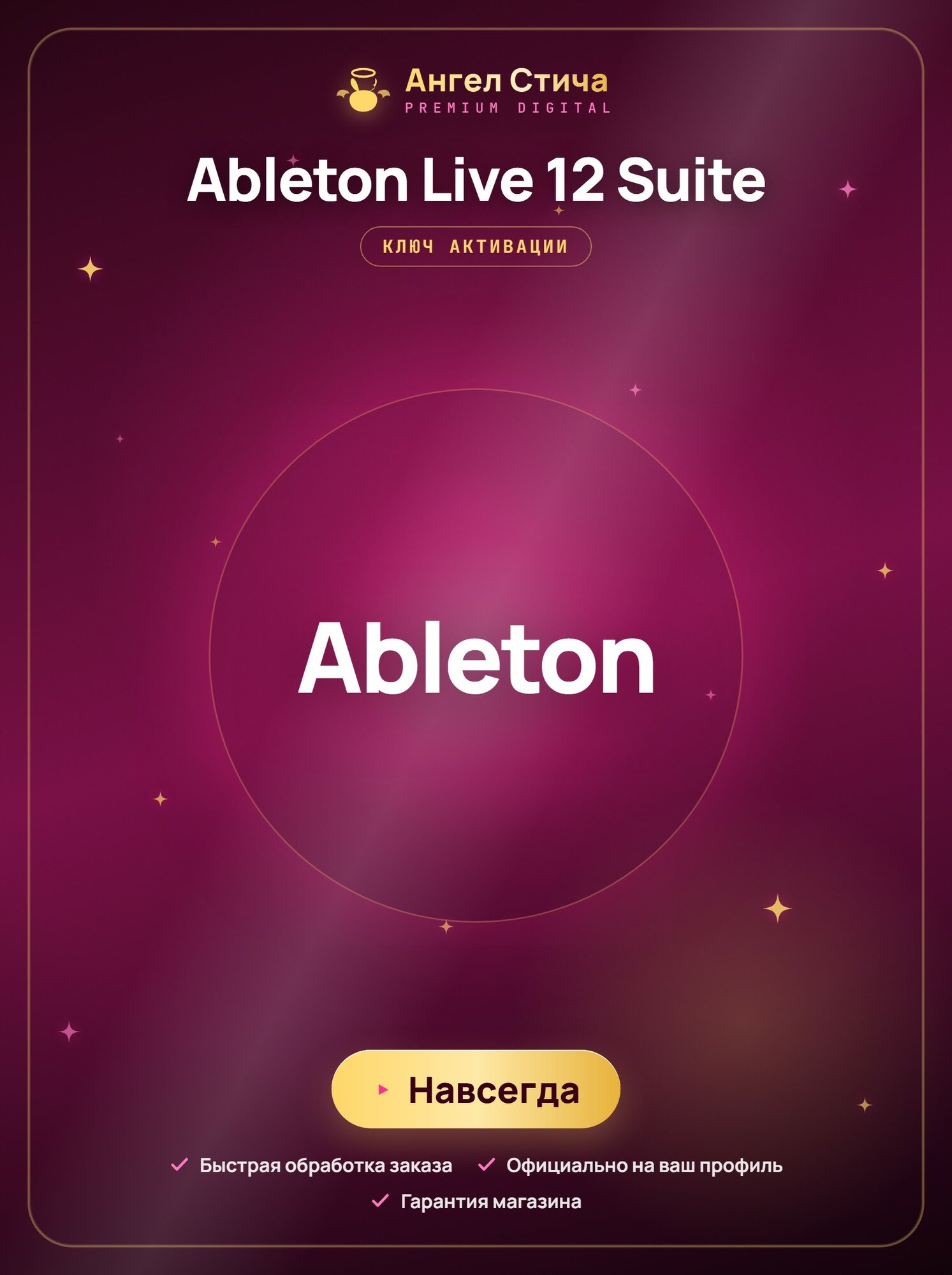 Ableton Live 12 Suite | Официальная лицензия | Windows/macOS | Навсегда