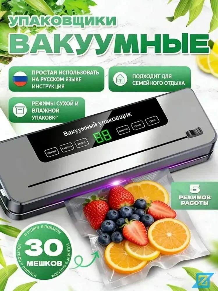Вакууматор для продуктов с резаком и пакетами серебристый домашний вакуумный упаковщик + 30 пакетов в подарок