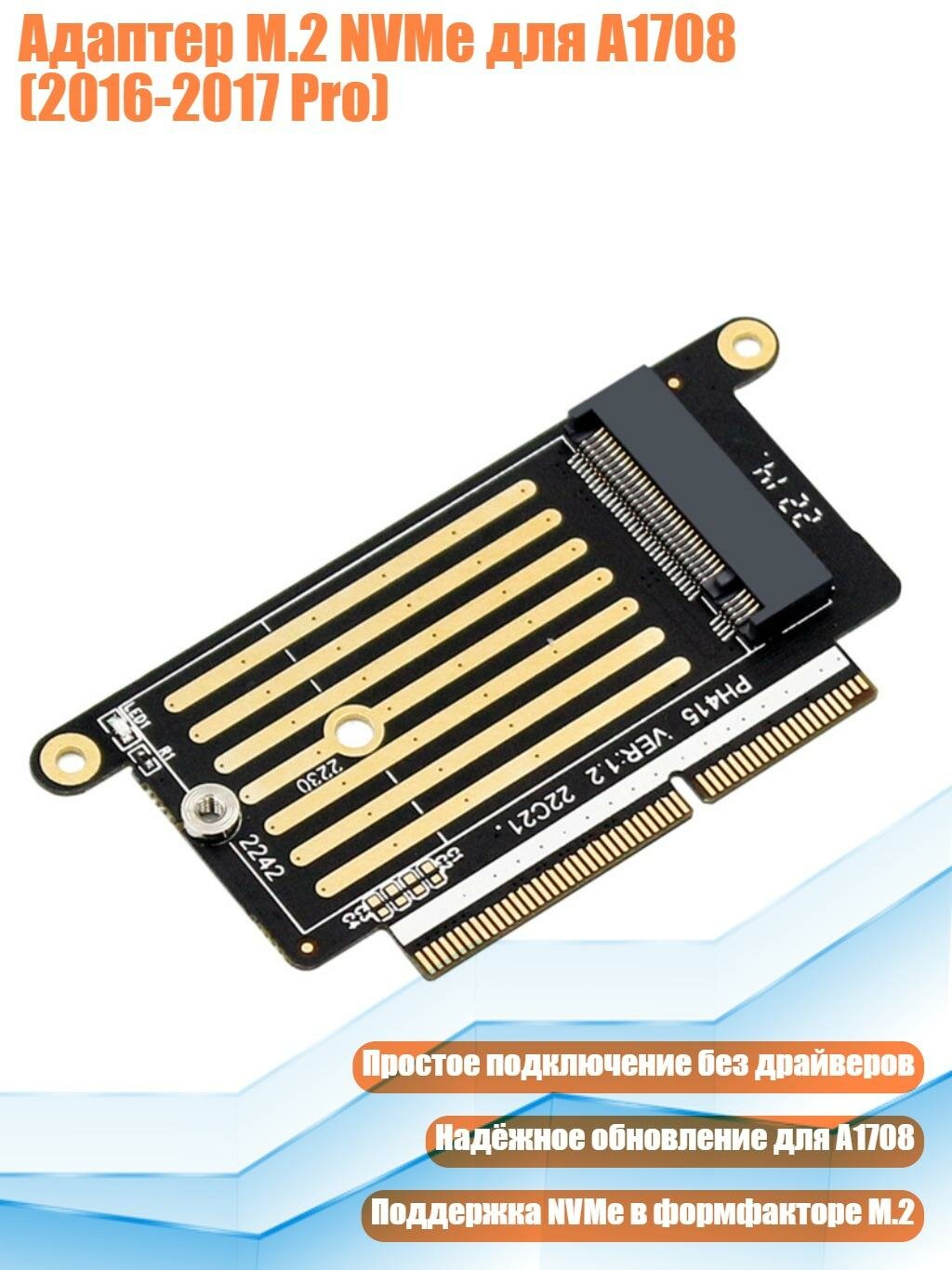 Адаптер M.2 NVMe для A1708 (2016-2017 Pro)