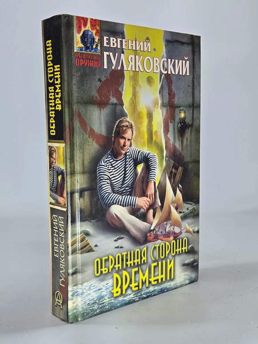 Обратная сторона времени
