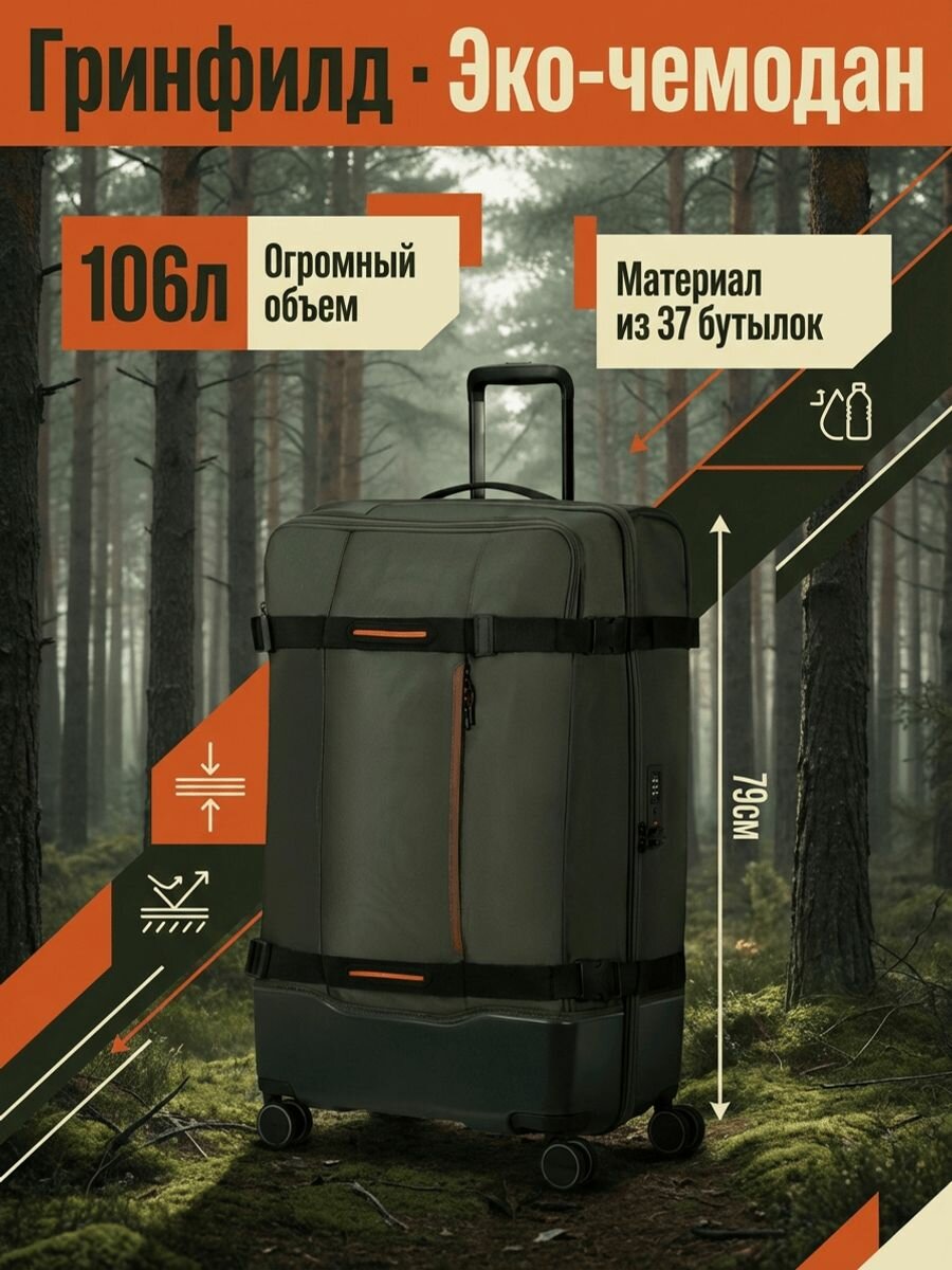 Чемодан 