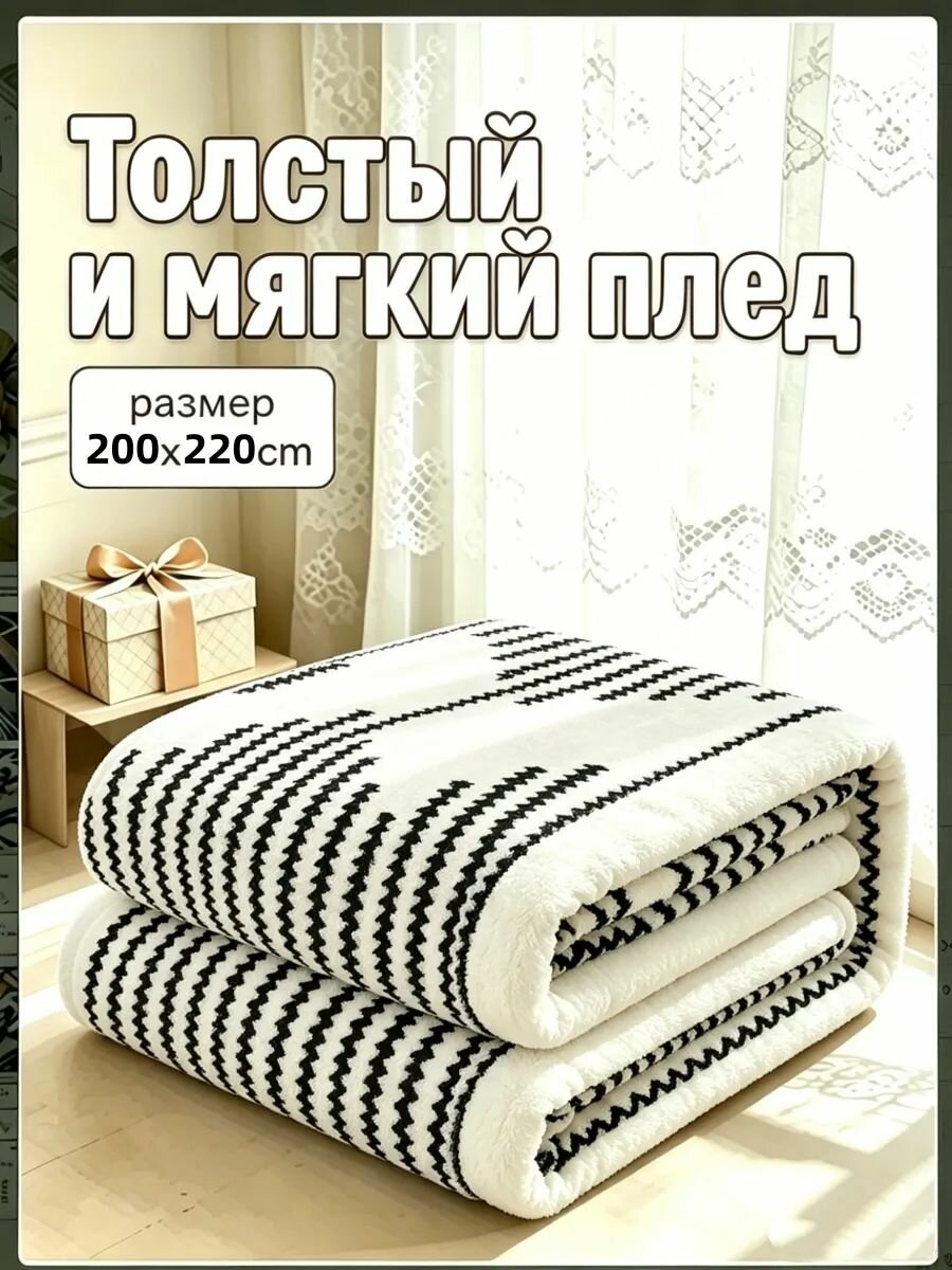 NKEA Плед жаккардовый, плюшевый , 220 см х 200 см