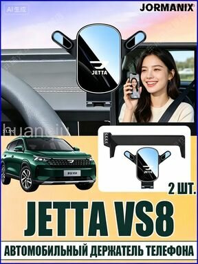 Автомобильный держатель телефона Jetta VS8, Jetta VS8 аксессуары