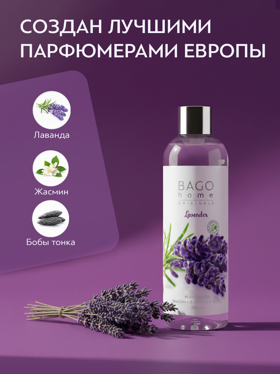 Наполнитель для диффузора Лаванда 200 мл — фото 1