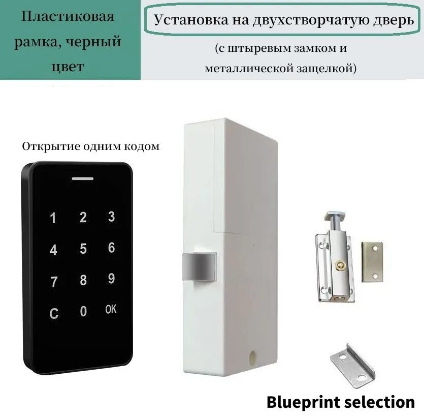 Электронный кодовый замок для одностворчатой деревянной двери шкафа