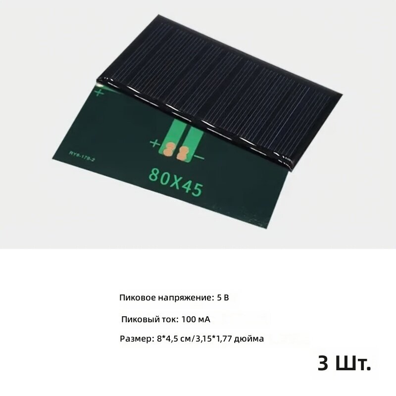 Солнечные панели 5W 100mA 3 шт, капельные клейкие, размер 3.15x1.77 дюйма, для кемпинга, походов и активного отдыха на природе
