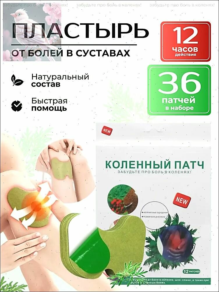 Патчи для суставов и колен