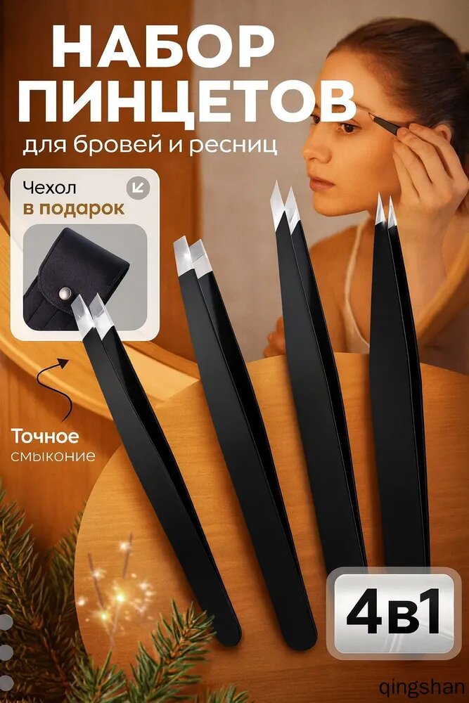 Пинцет