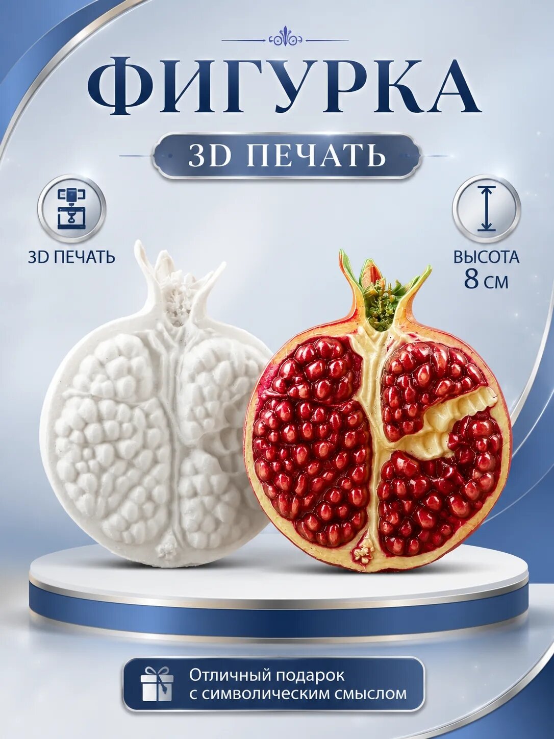 Фигурка для декора и росписи Гранат, печать 3D, 8 см. Заготовка для росписи.