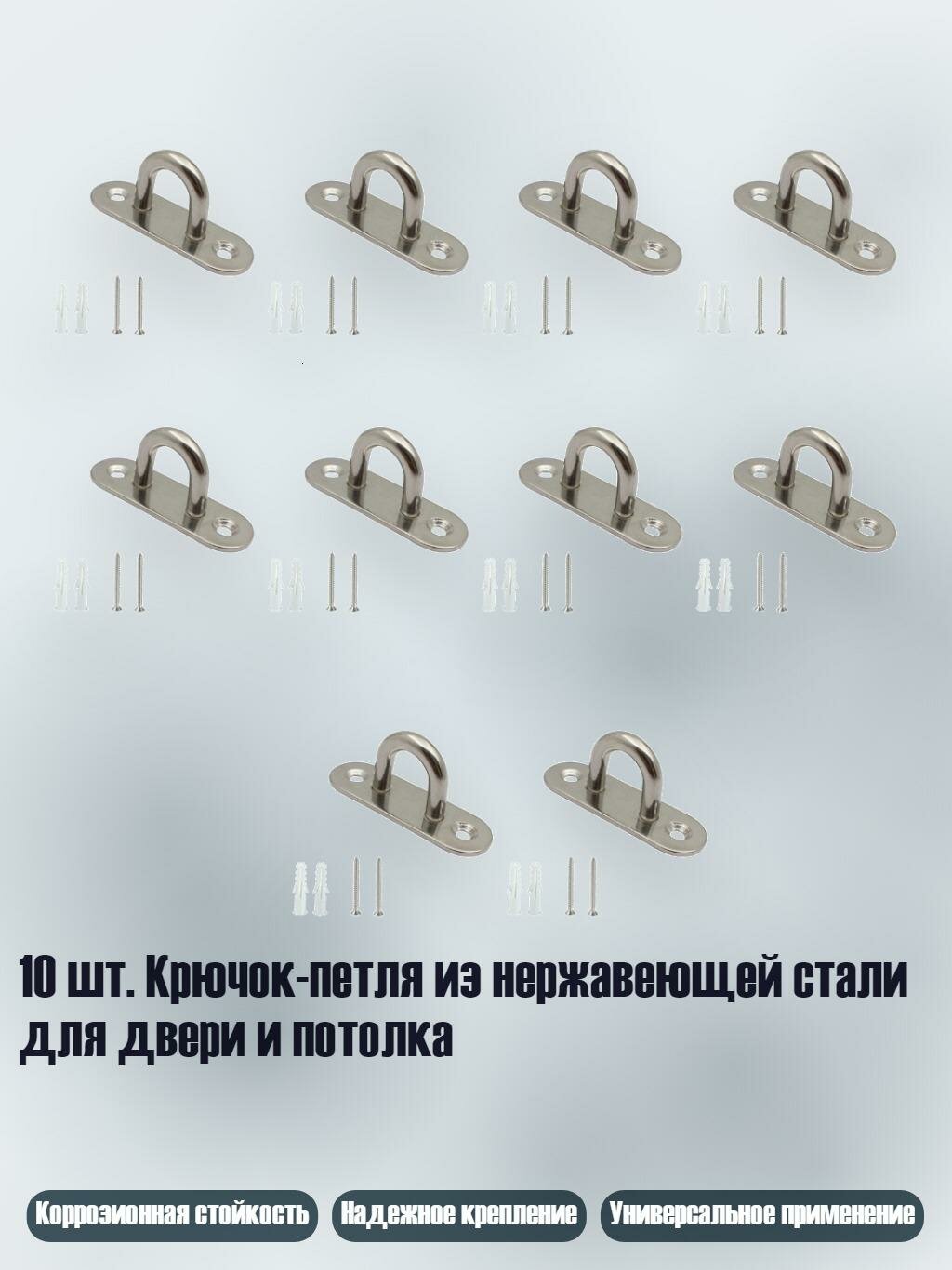 10 шт. Крючок-петля из нержавеющей стали для двери и потолка, 10 штук по 5 мм