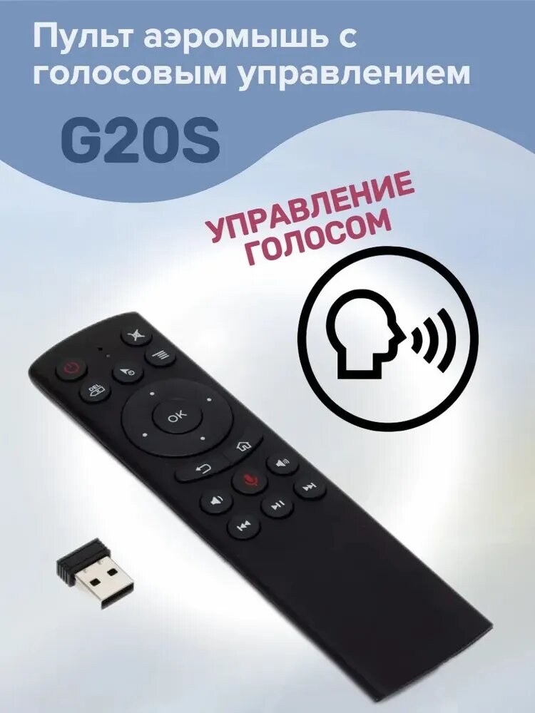 Пульт аэромышь с голосовым управлением G20S