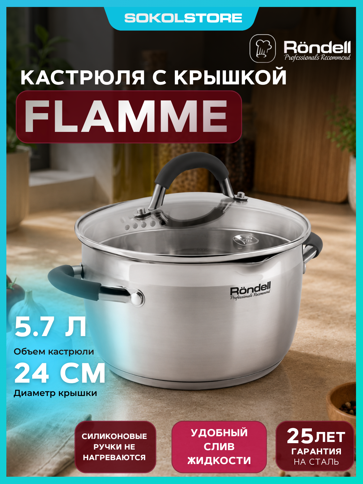 Кастрюля Rondell "Flamme" RDS-025, для индукции, серебристый, 24 см