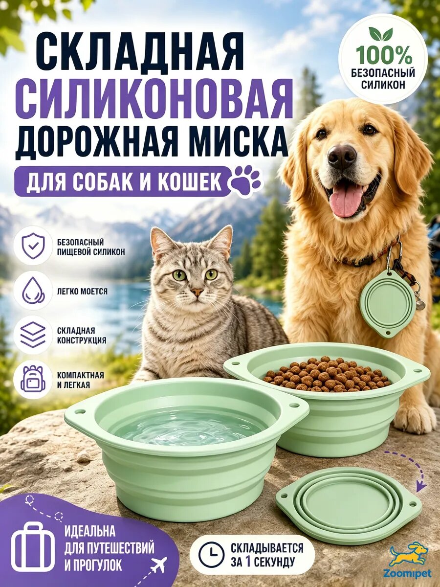 Складная силиконовая дорожная миска для собак и кошек