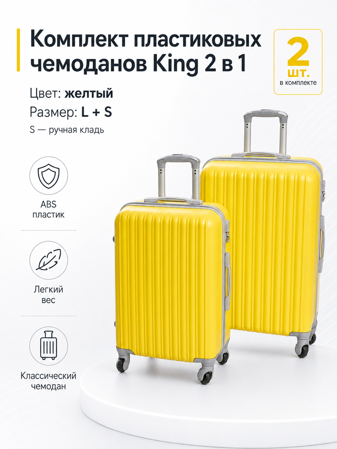 Комплект чемоданов 