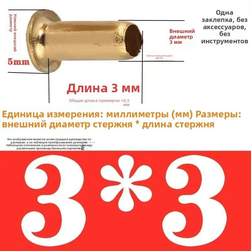 Заклепка 3 x 3 мм 100 шт.