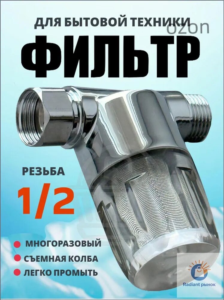 Фильтр грубой очистки