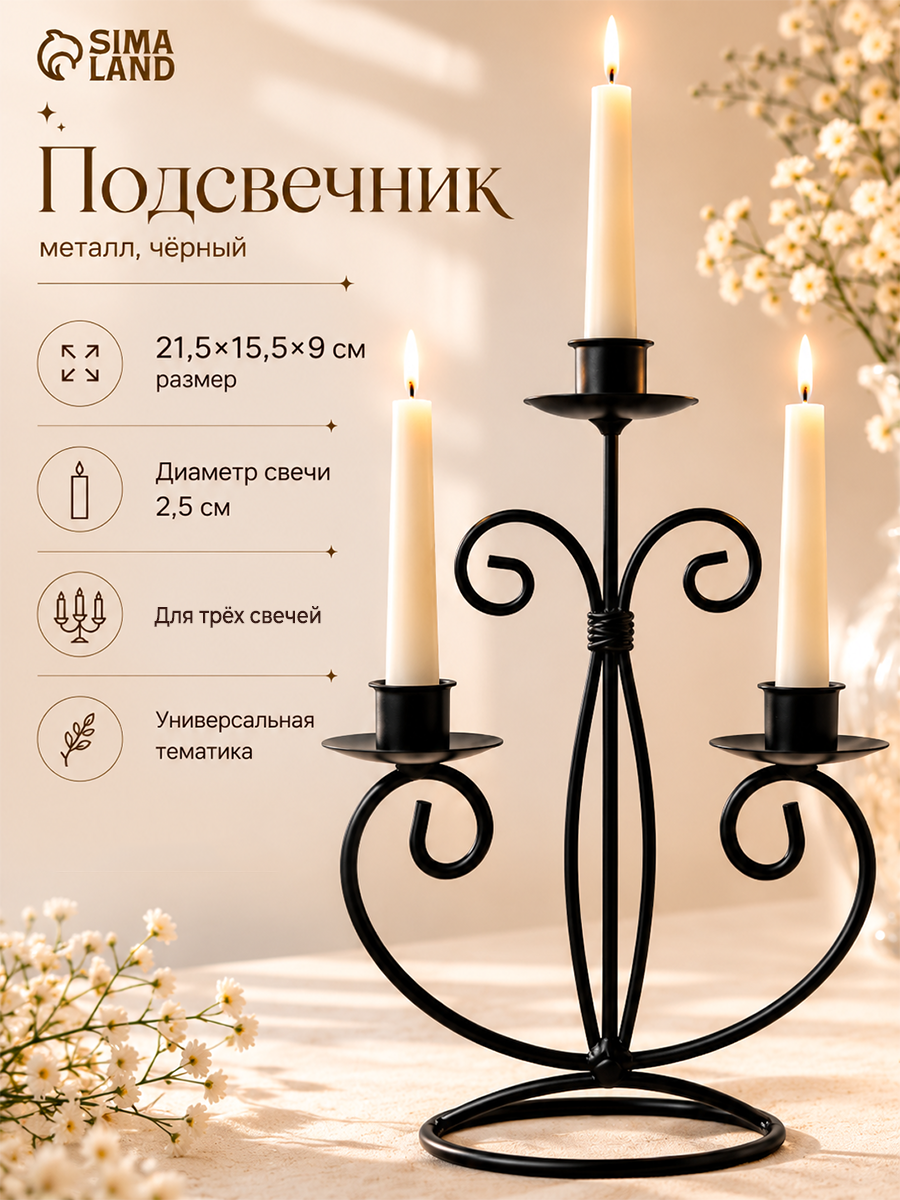 Подсвечник металл на 3 свечи "Дворцовый" чёрный 21,5х15,5х9 см