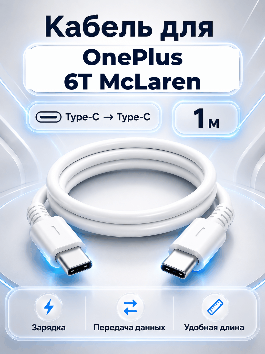 Кабель для OnePlus 6T McLaren Type-C на Type-C, 1 м