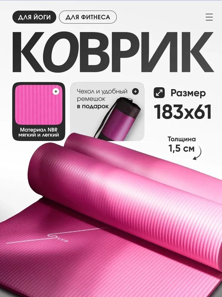 Коврик для йоги и фитнеса LVP
