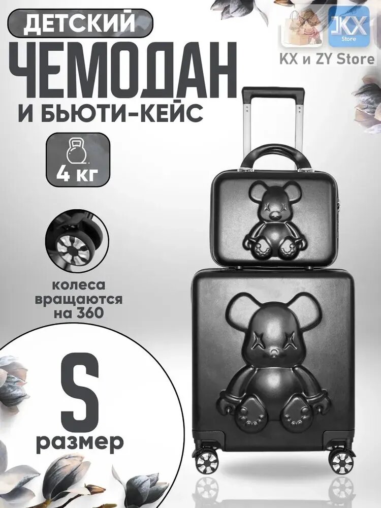 Чемодан