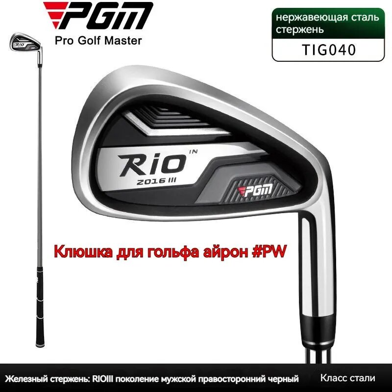 PGM Клюшка для гольфа, Айрон #PW, нержавеющая сталь, TIG040, мужской, правосторонний