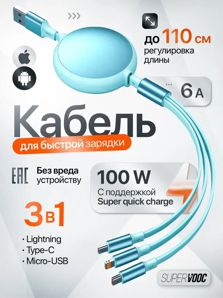 Универсальный кабель USB 3 в 1 для быстрой зарядки Micro-USB, Type-C, Lightning