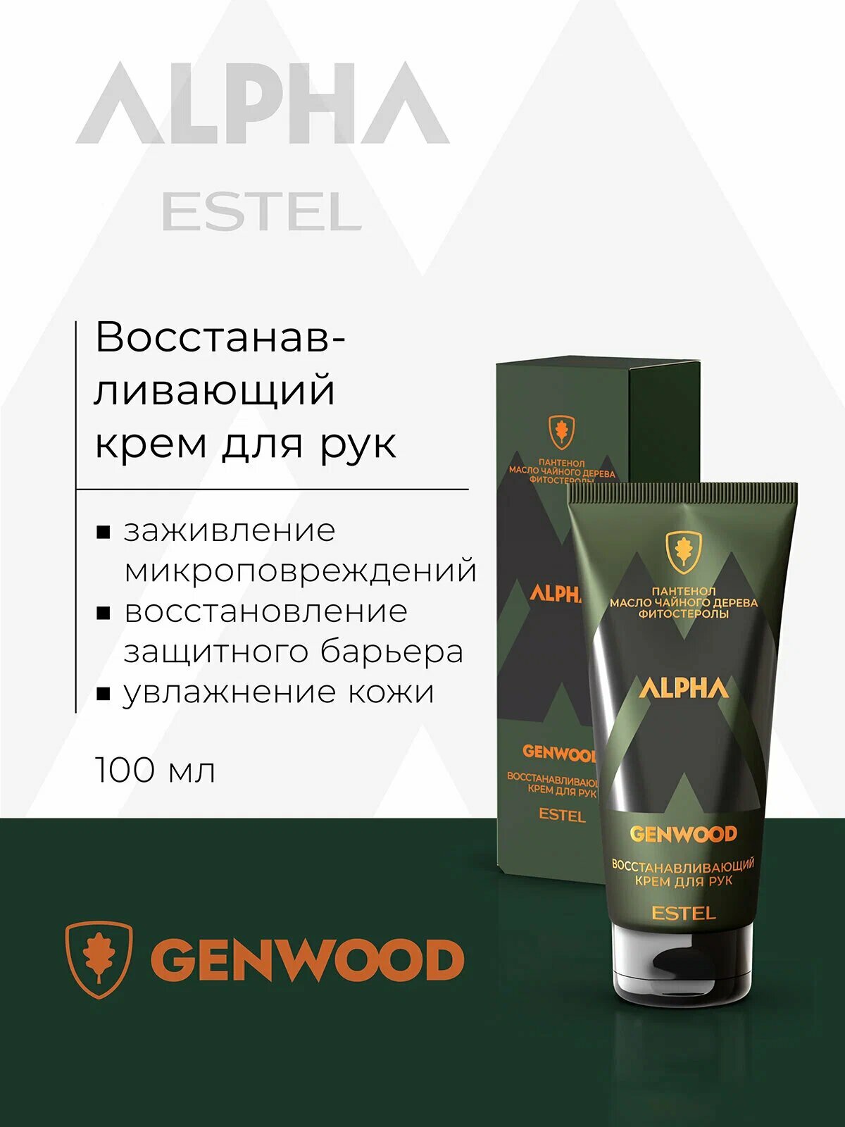 Крем для рук мужской ESTEL PROFESSIONAL Alpha Genwood восстанавливающий, 100 мл