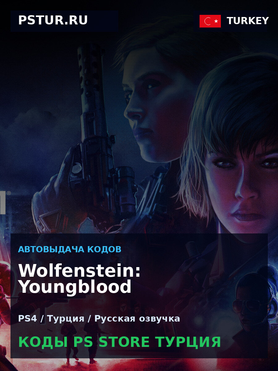 Wolfenstein: Youngblood PS4 — PlayStation Store Турция, цифровая версия
