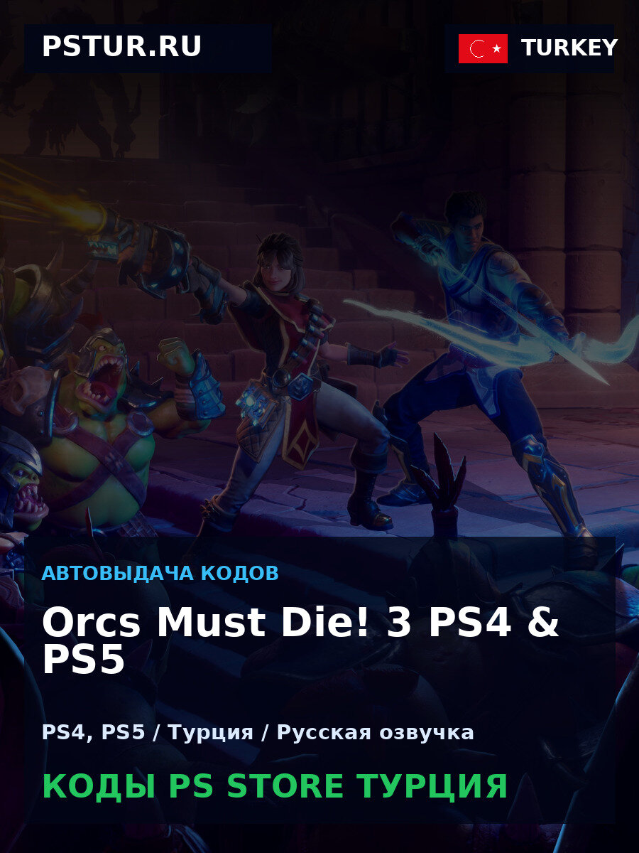 Orcs Must Die! 3 PS4 & PS5 PS4, PS5 — PlayStation Store Турция, цифровая версия