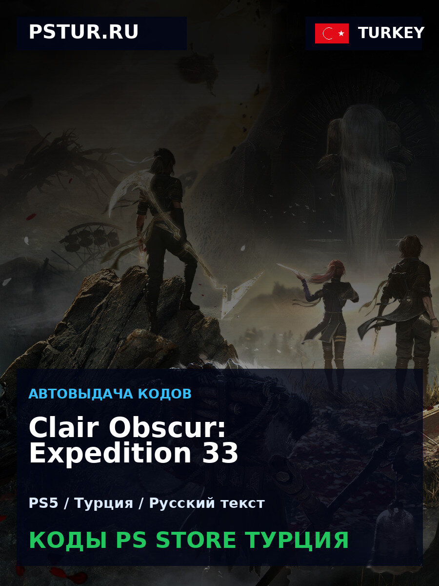Clair Obscur: Expedition 33 PS5 — PlayStation Store Турция, цифровая версия