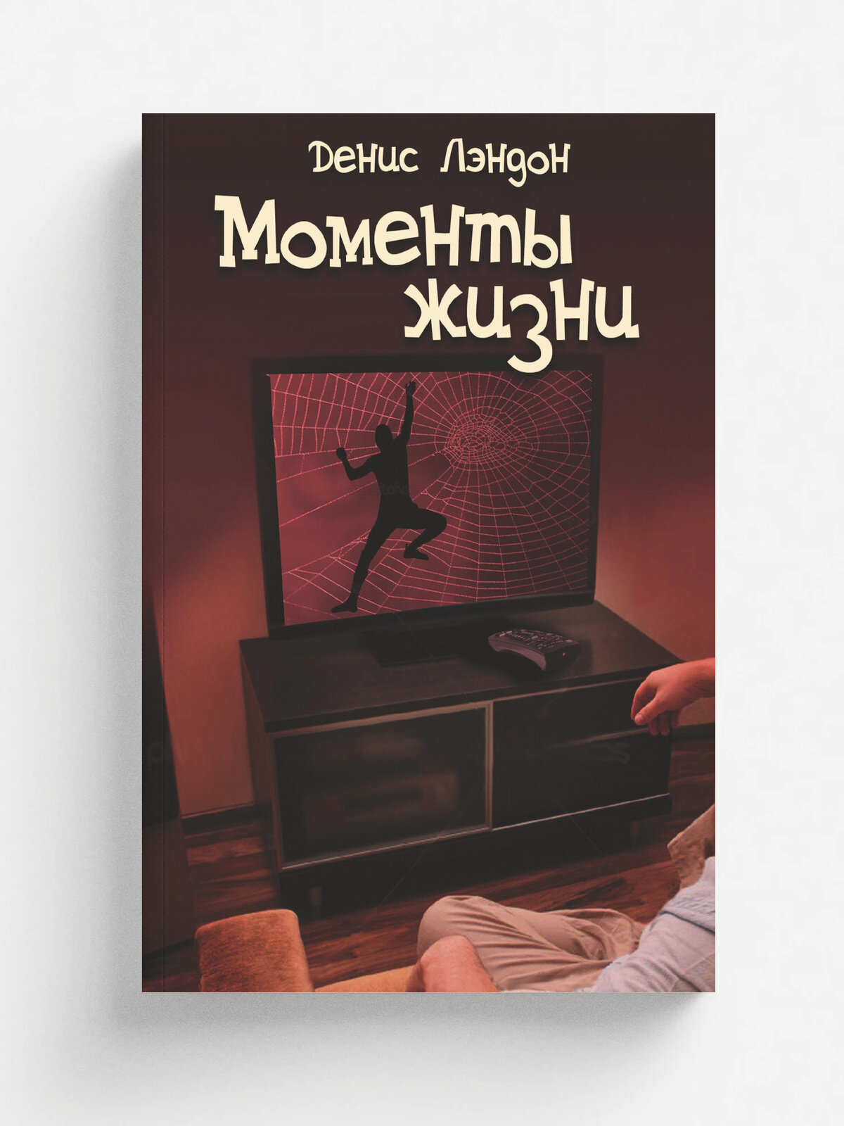Моменты жизни
