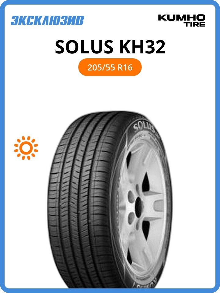 Летняя шина Kumho Solus KH32 205/55 R16 91H