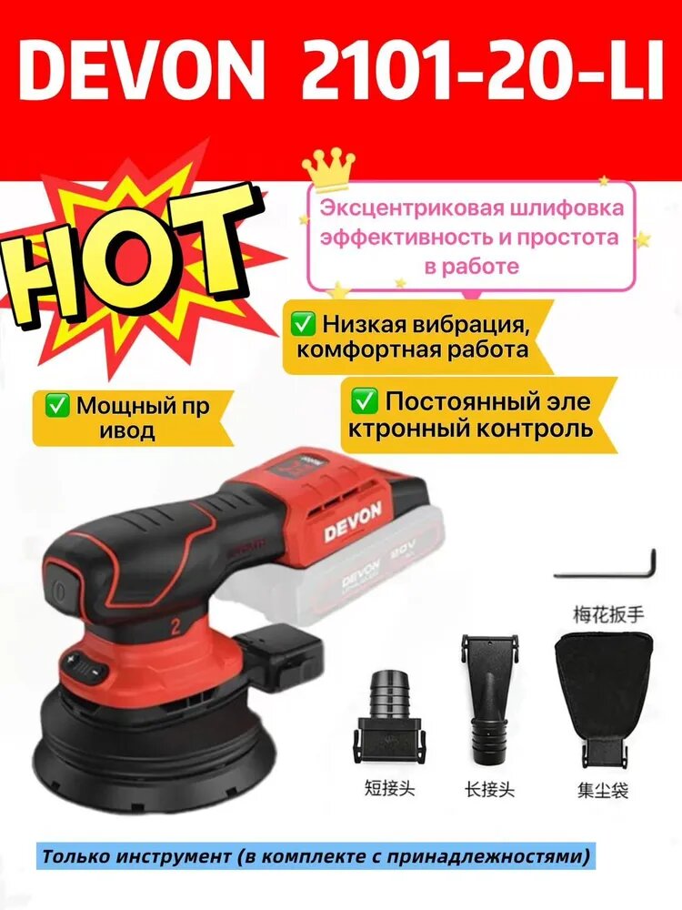 Бесщеточный шлифовальный станок DEVON 2101