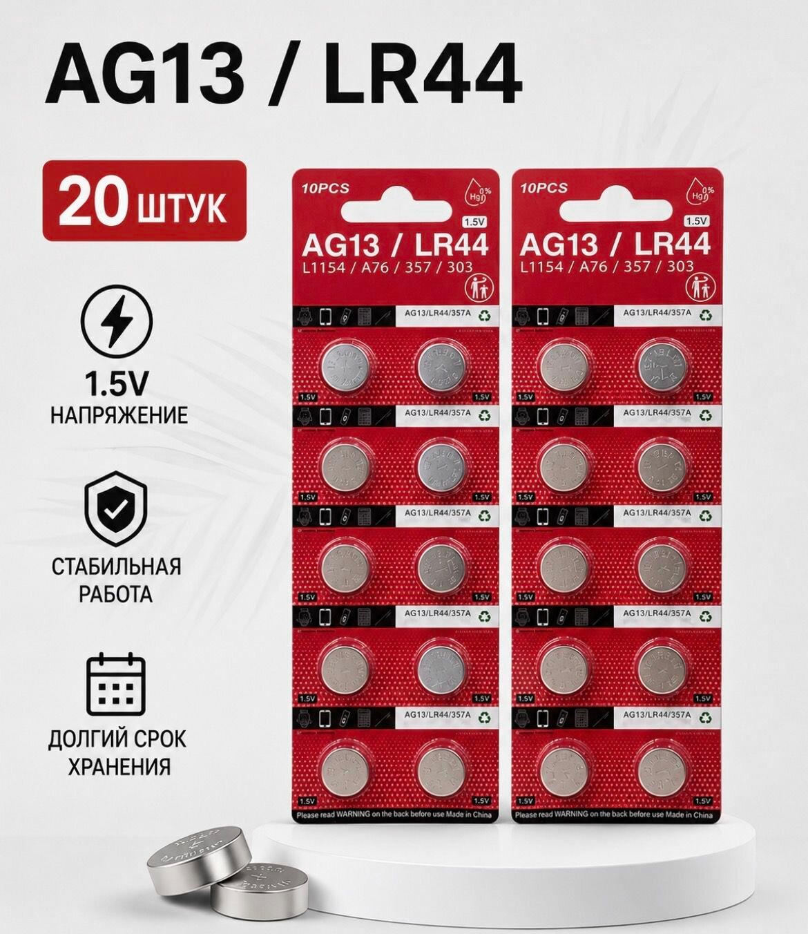 Батарейки LR44/AG13,20шт