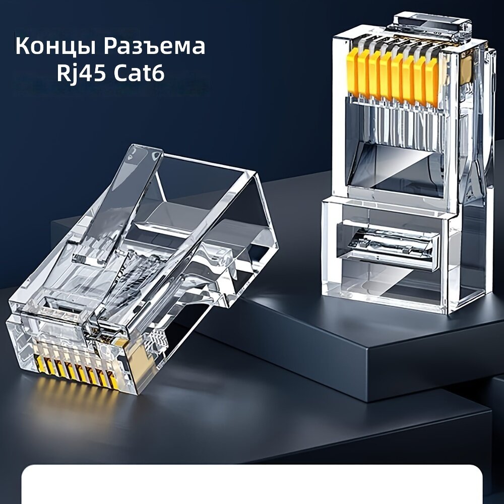 Разъемы RJ45 Cat6 позолоченные, 8-контактные, папа-мама, 100 штук