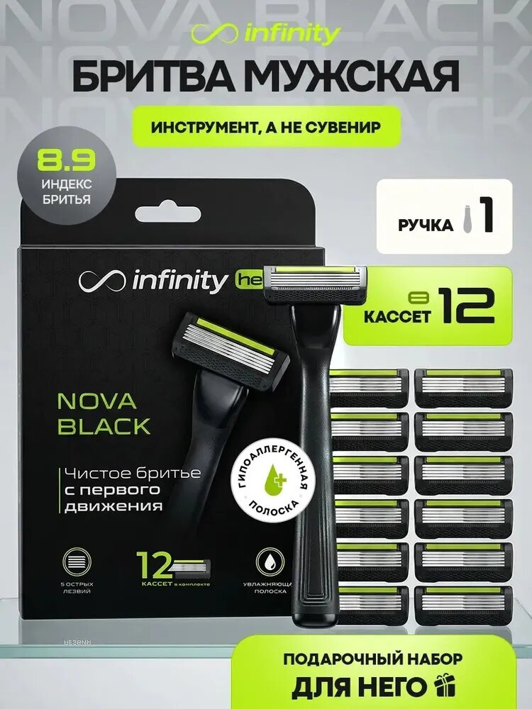 Бритва мужская станок, со сменной кассетой Infinity для него, 5 лезвий, черная