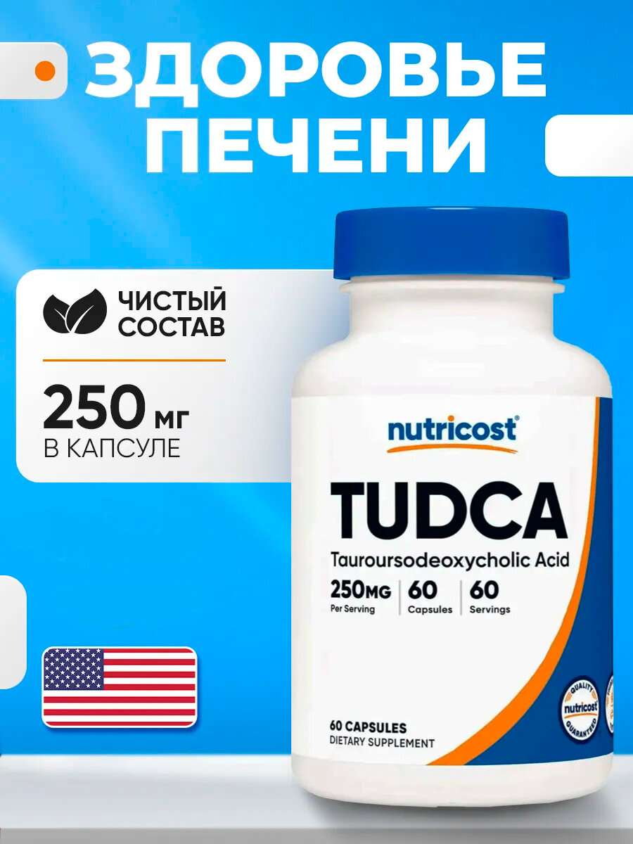 TUDCA (тудка), 250 мг, 60 капсул