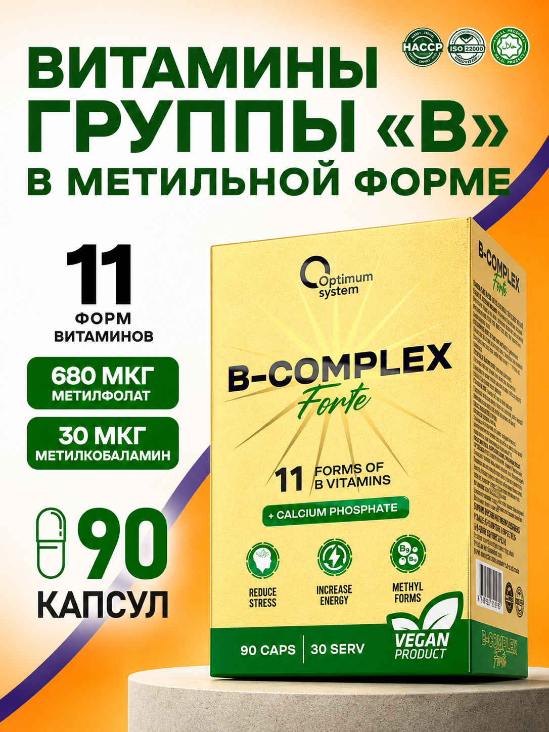 Витамины группы B комплекс 90 капсул, B Complex Forte, B1 B6 B12, биотин, для нервной системы, энергии и кожи