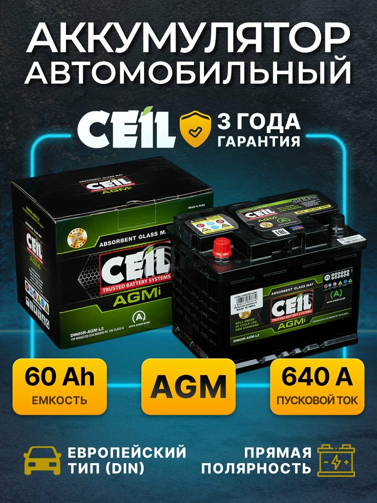 Аккумулятор автомобильный AGM CEIL 12V 60 Ah 640 A L2 прямая полярность